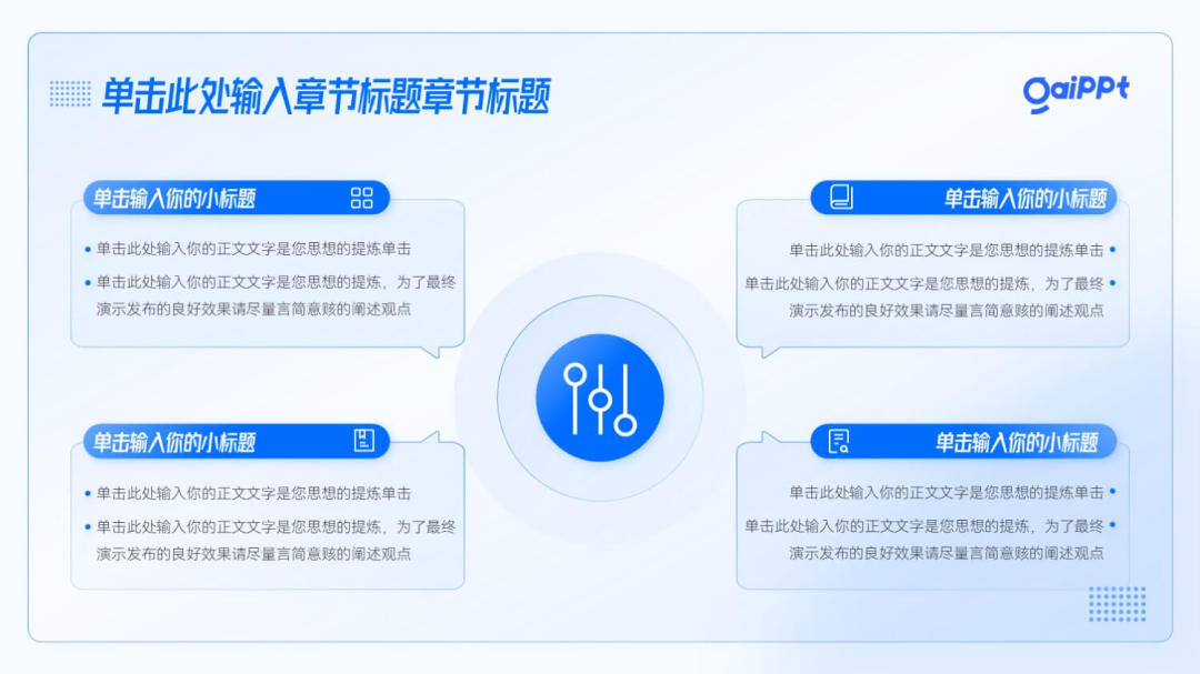 GAIPPT官网-AI美化PPT神器