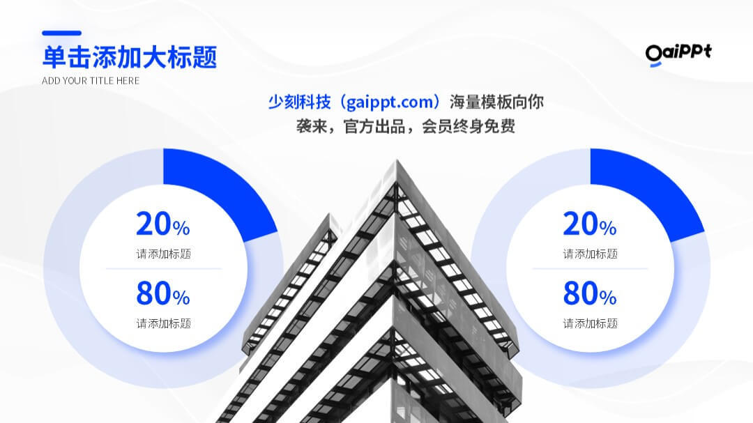 GAIPPT官网-AI美化PPT神器