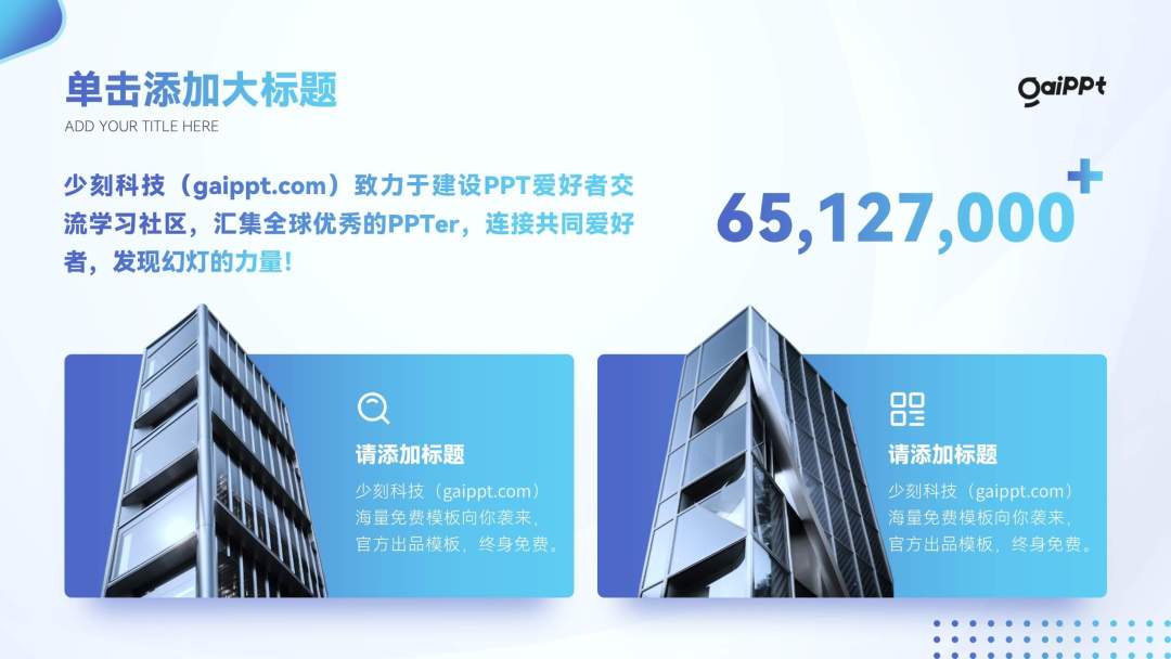 GAIPPT官网-AI美化PPT神器