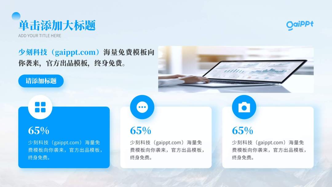 GAIPPT官网-AI美化PPT神器