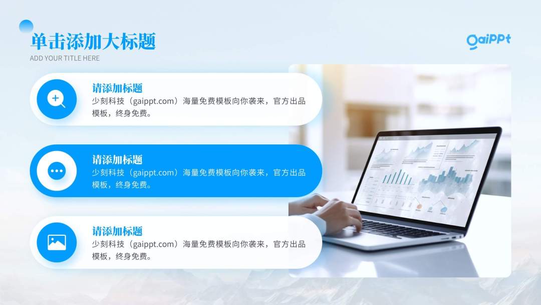 GAIPPT官网-AI美化PPT神器