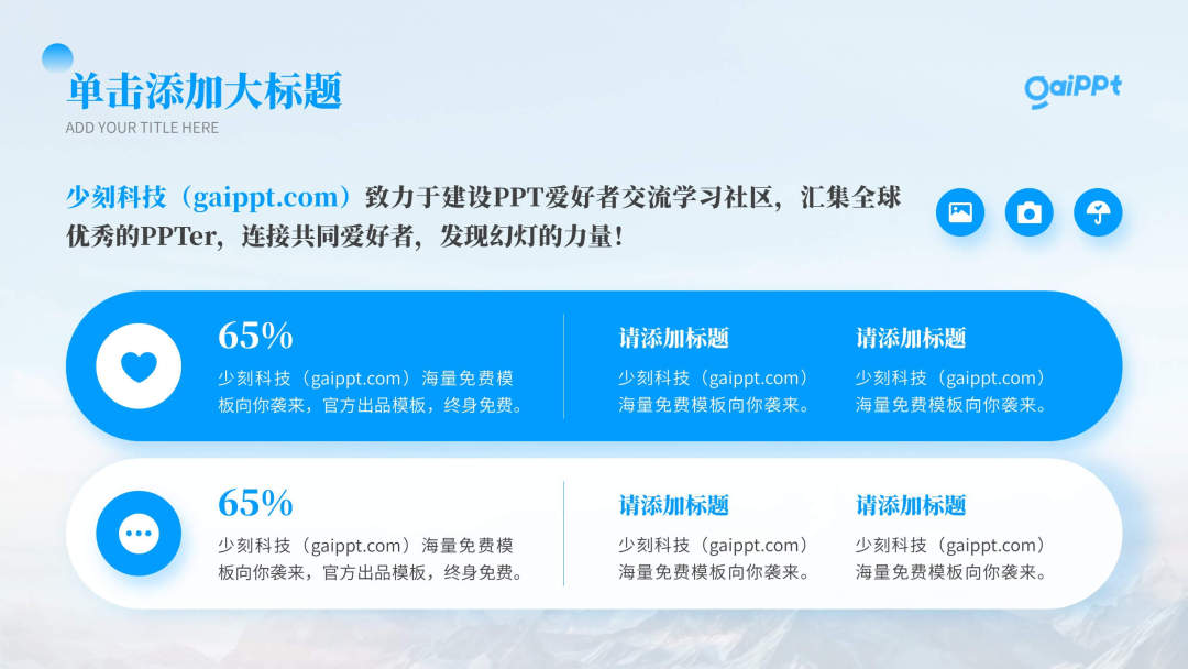 GAIPPT官网-AI美化PPT神器