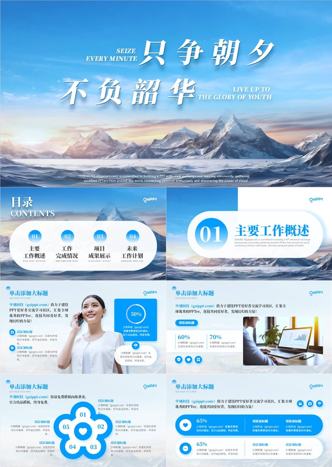 GAIPPT官网-AI美化PPT神器