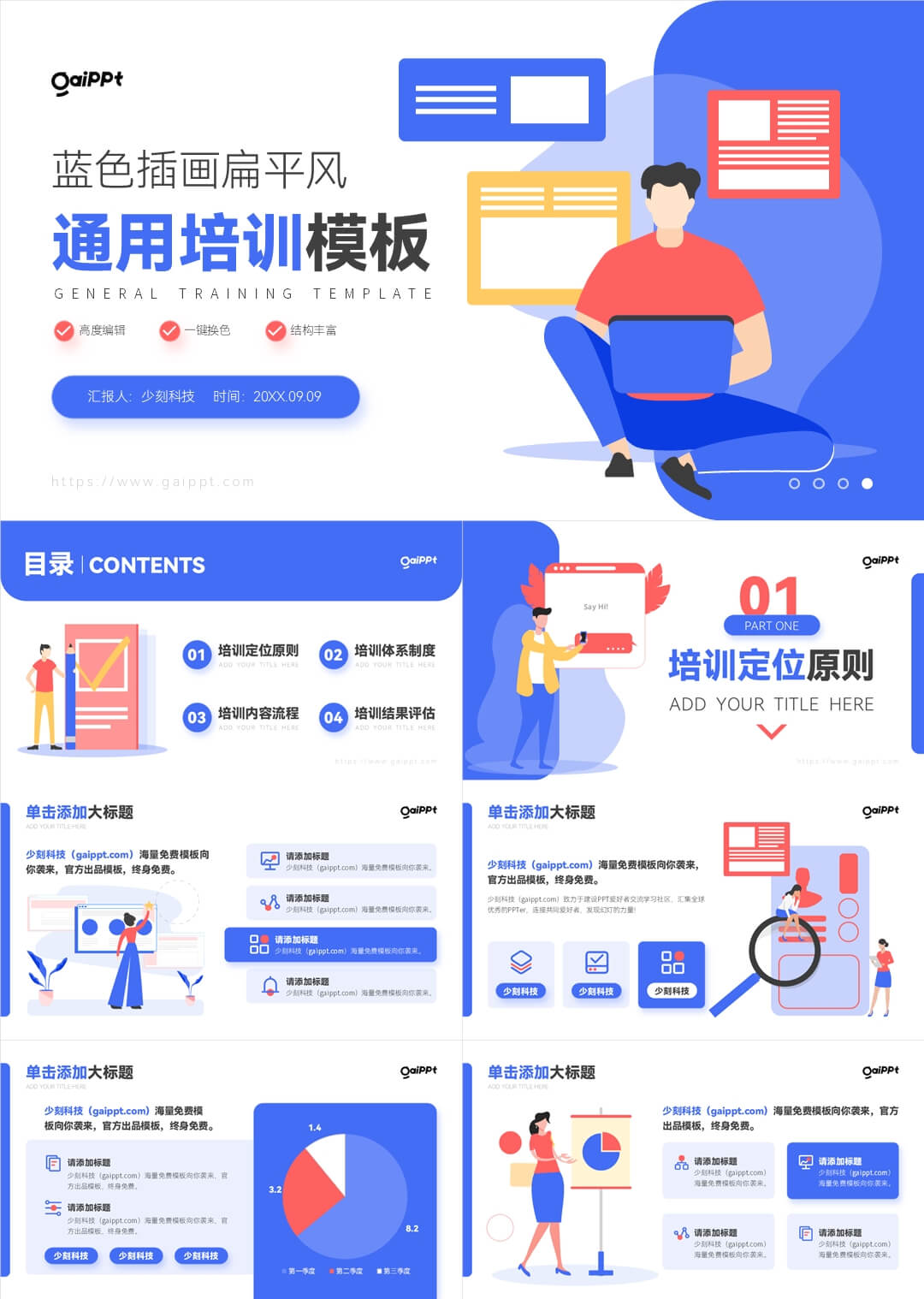 GAIPPT官网-AI美化PPT神器