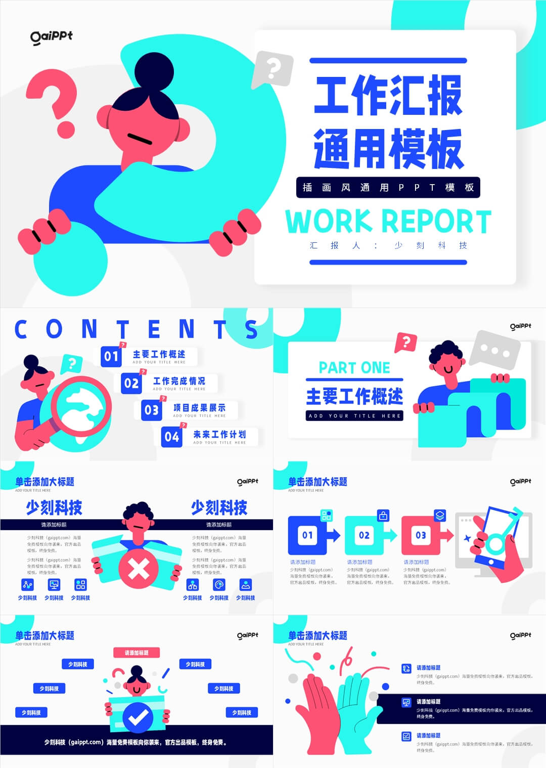 GAIPPT官网-AI美化PPT神器