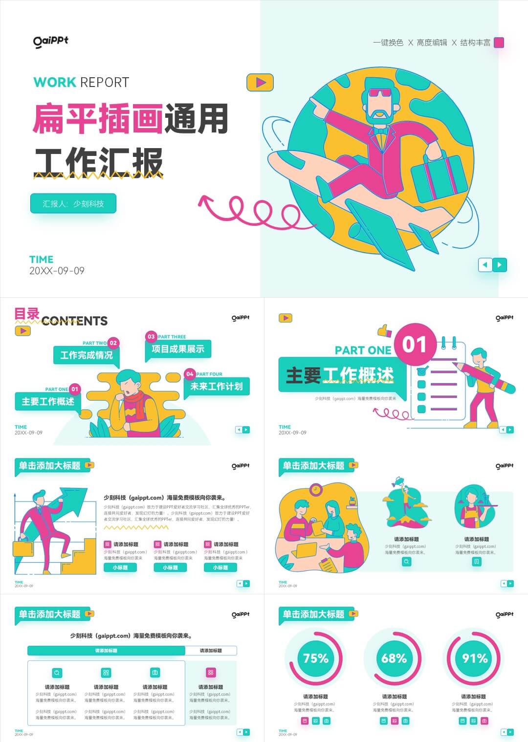 GAIPPT官网-AI美化PPT神器