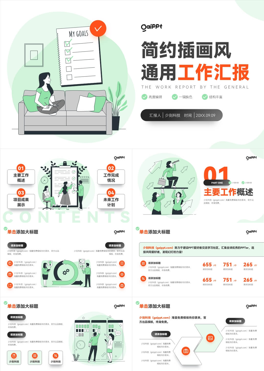 GAIPPT官网-AI美化PPT神器