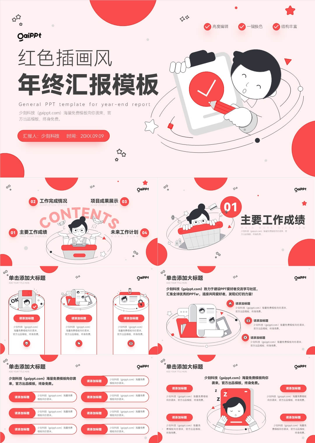 GAIPPT官网-AI美化PPT神器