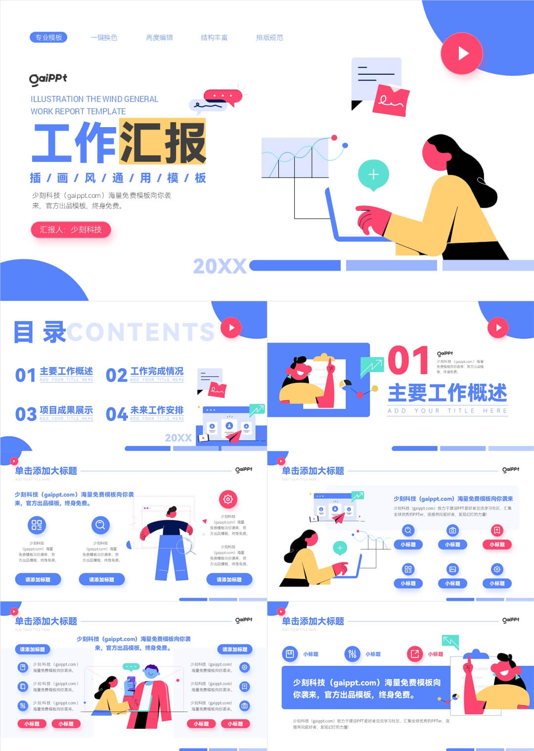 GAIPPT官网-AI美化PPT神器