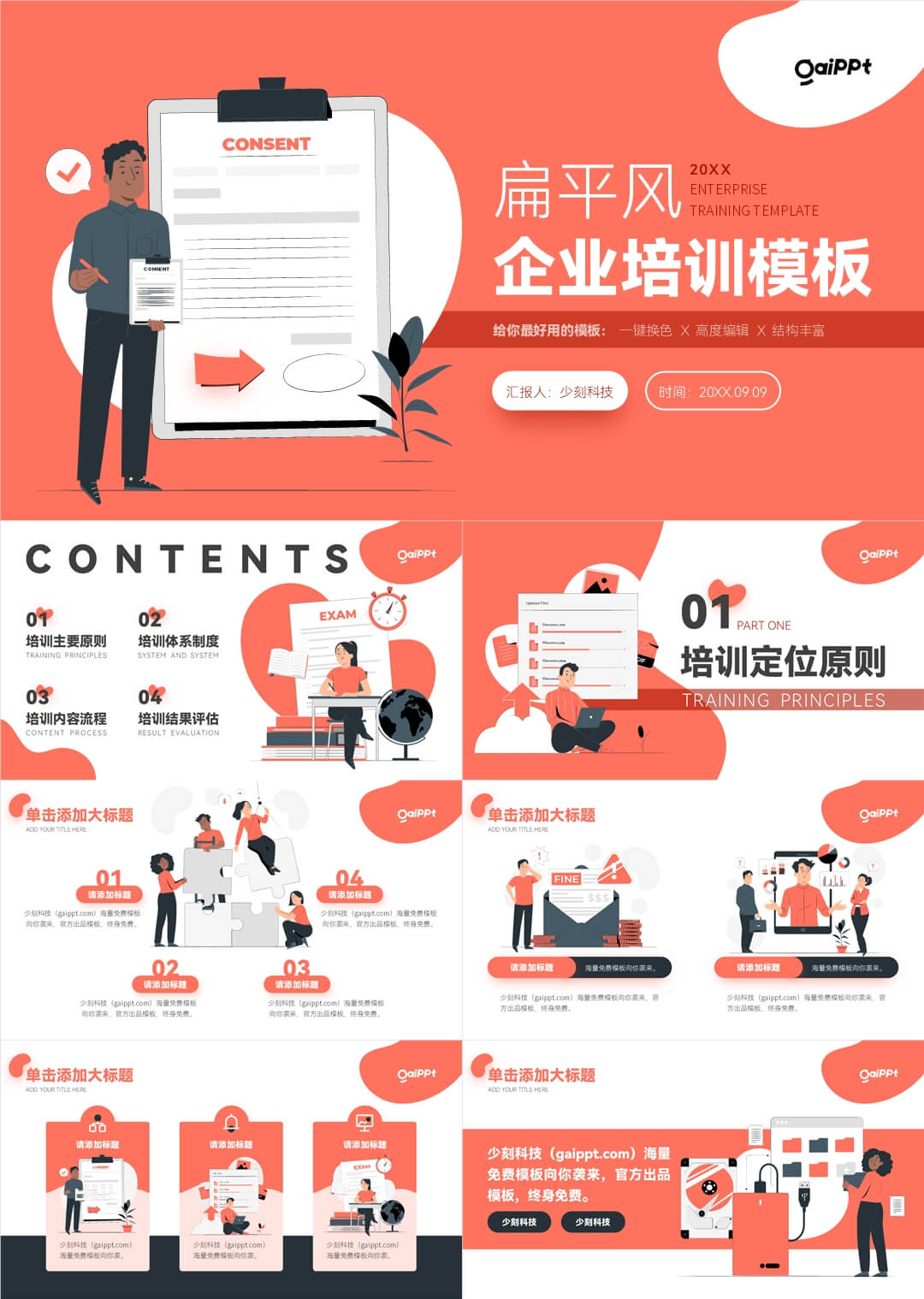 GAIPPT官网-AI美化PPT神器