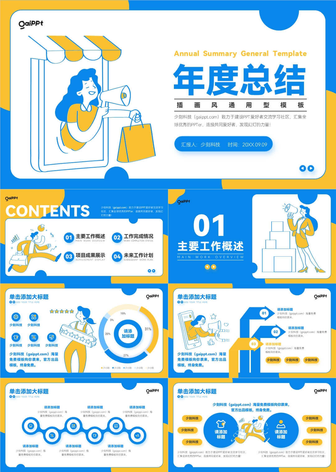 GAIPPT官网-AI美化PPT神器