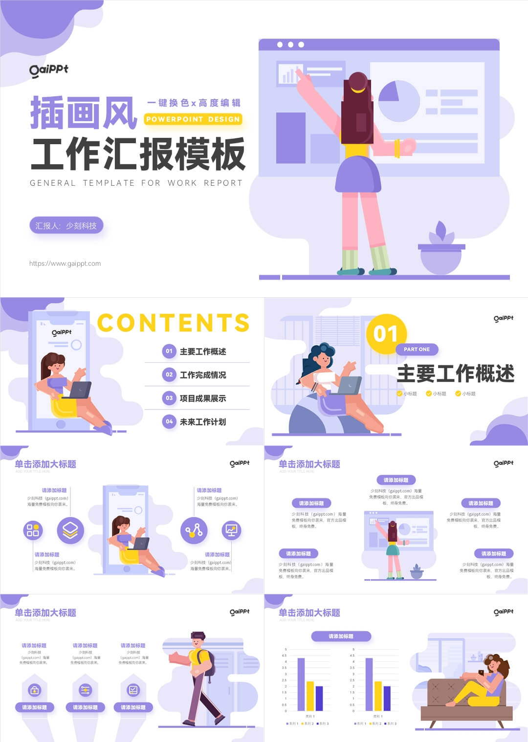 GAIPPT官网-AI美化PPT神器