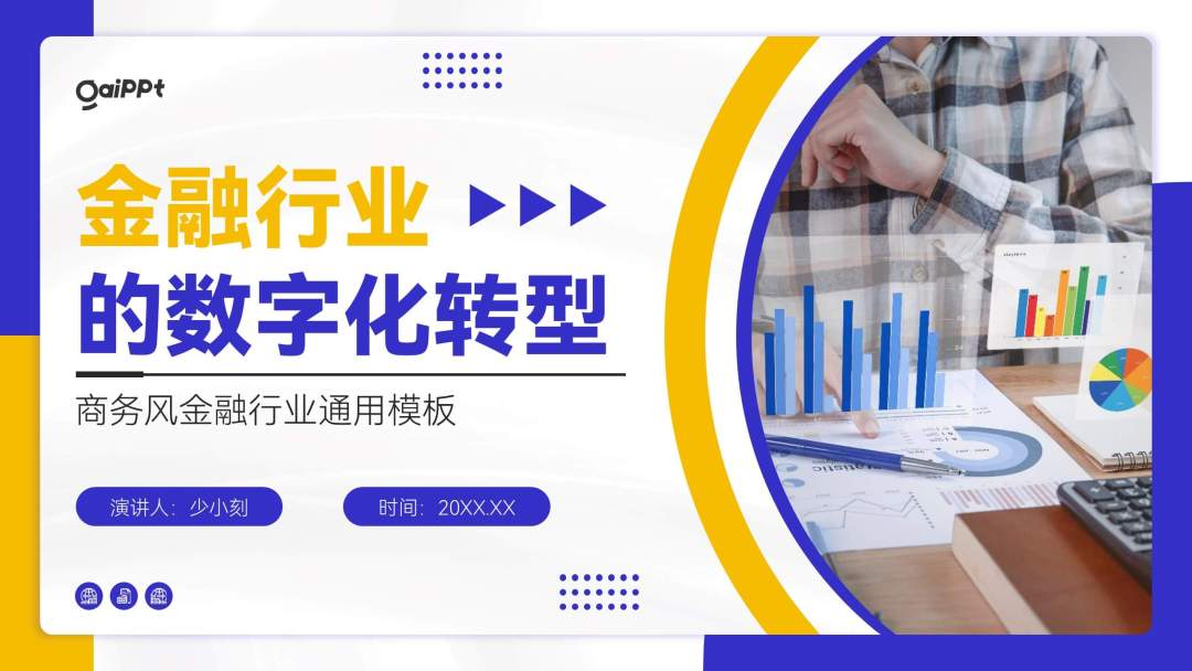 GAIPPT官网-AI美化PPT神器