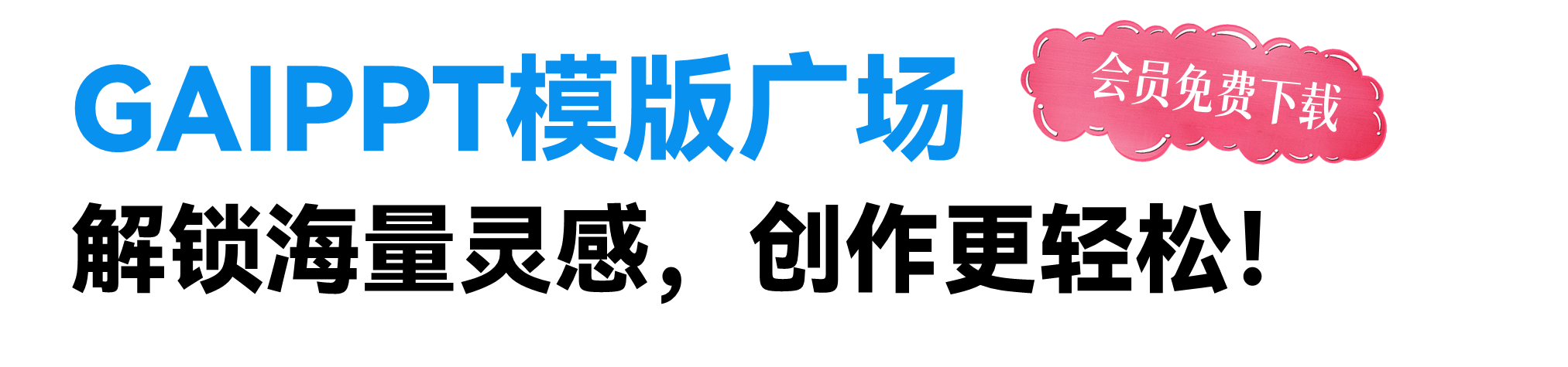 GAIPPT官网-AI美化PPT神器
